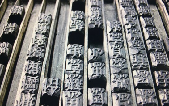 BI SHENG’S MOVABLE TYPE | Simanaitis Says
